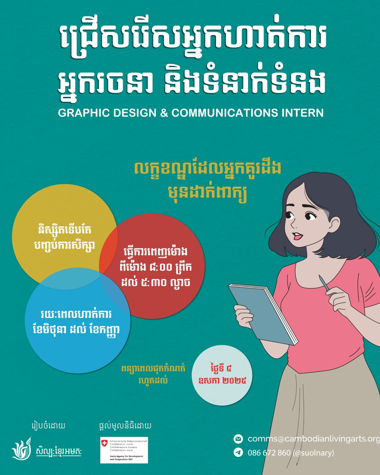 (Closed) Graphic Design & Communications Intern – Cambodian Living Arts